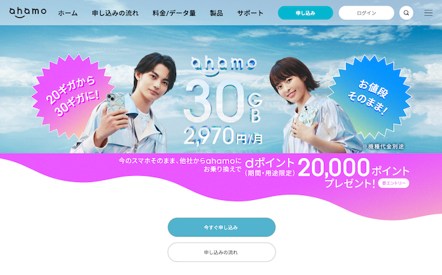 ahamoの機種変更を自分でするやり方！最新キャンペーンも紹介｜Soldi